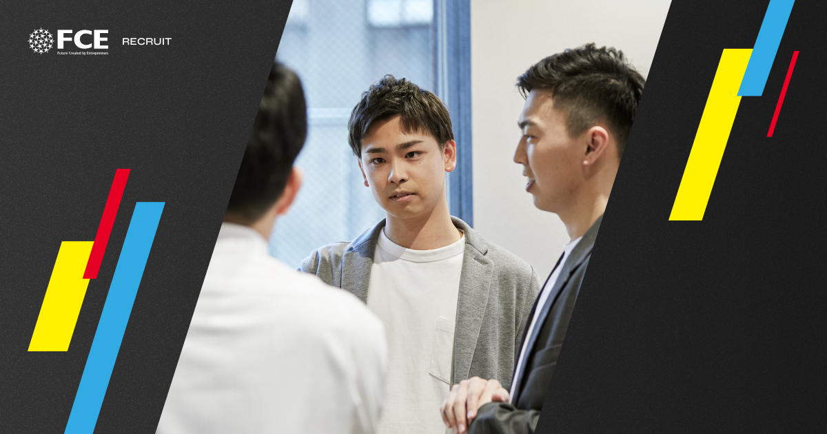 FCEの事業領域 | 株式会社FCE リクルーティングサイト